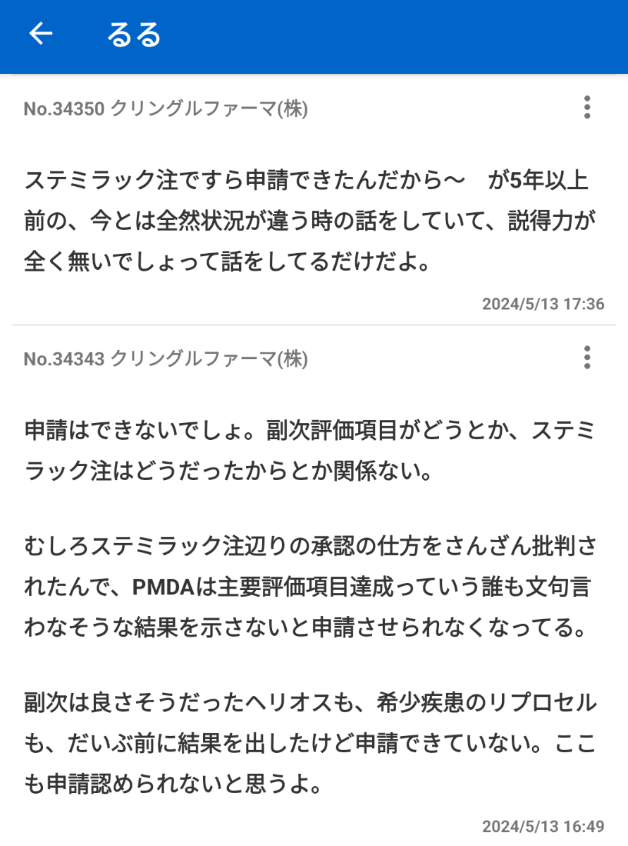 No.51474 1年ちょっと前からクリングルは… - クリングルファーマ(株)【4884】の掲示板 2025/06/12〜2025/07/17 - 株式掲示板 - Yahoo!ファイナンス
