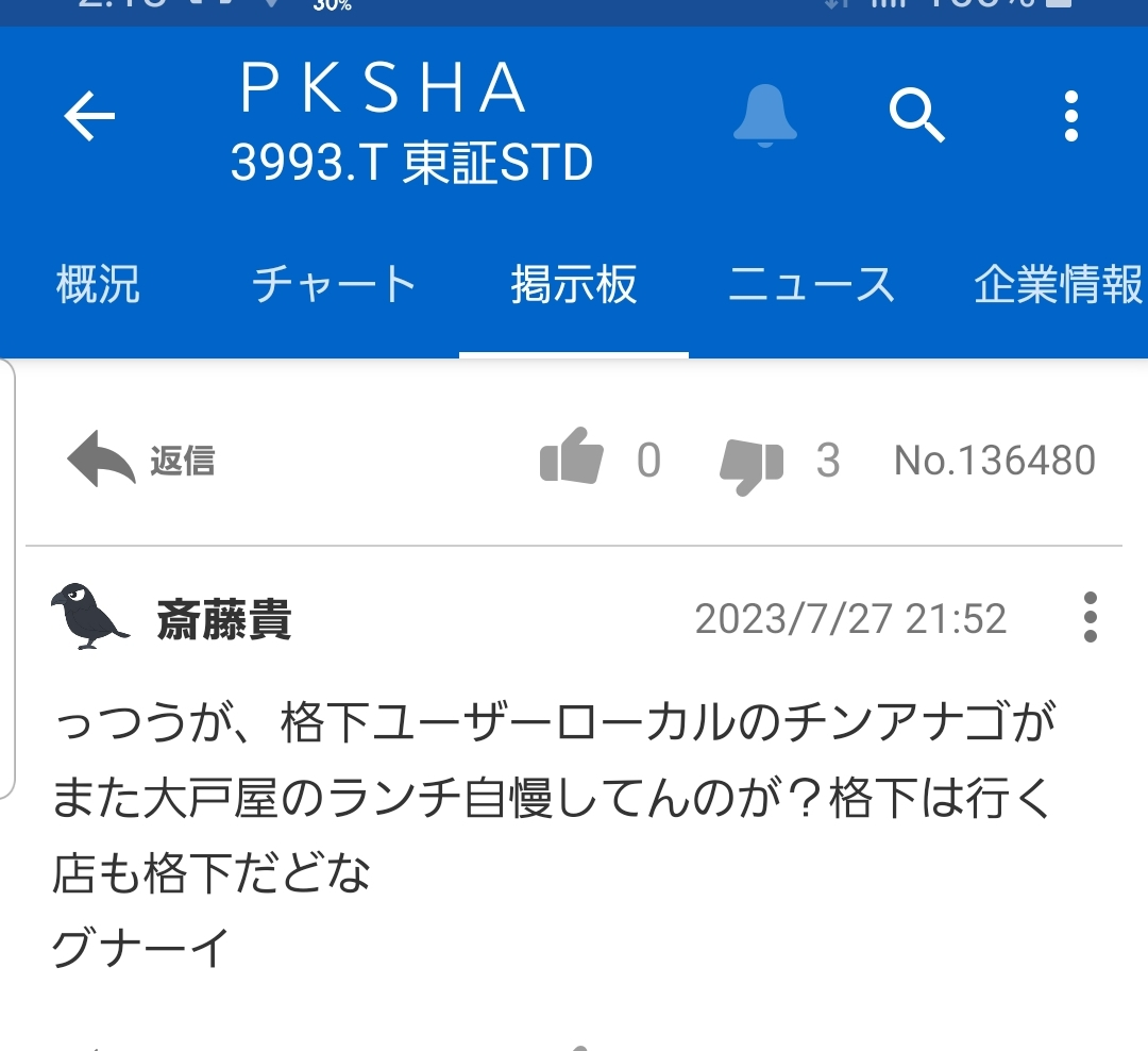 No.136484 これ、拡散されたらどうなるんだ… - (株)PKSHA Technology【3993】の掲示板 2023/07/14〜2023/08/14 - 株式掲示板 - Yahoo ...