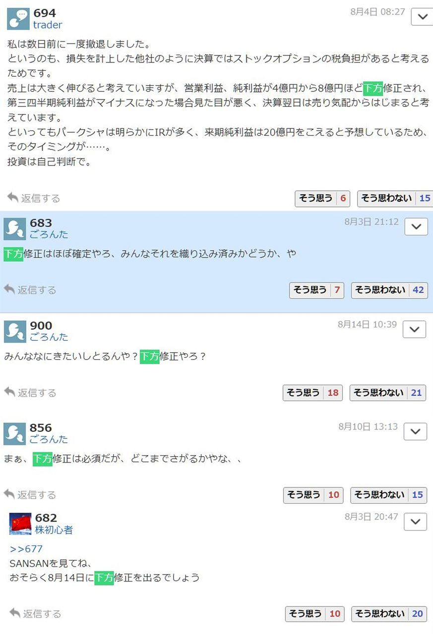 No.136967 恥知らず一覧を作ってみたよ - (株)PKSHA Technology【3993】の掲示板 2023/07/14〜2023/08/14 - 株式掲示板 - Yahoo!ファイナンス