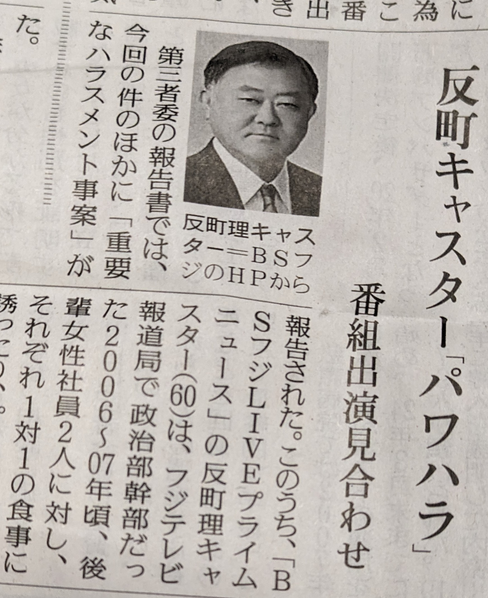 No.362238 反町キャスターも同じ穴のムジナ… - (株)フジ・メディア・ホールディングス【4676】の掲示板 2025/04/02 - 株式掲示板 - Yahoo!ファイナンス