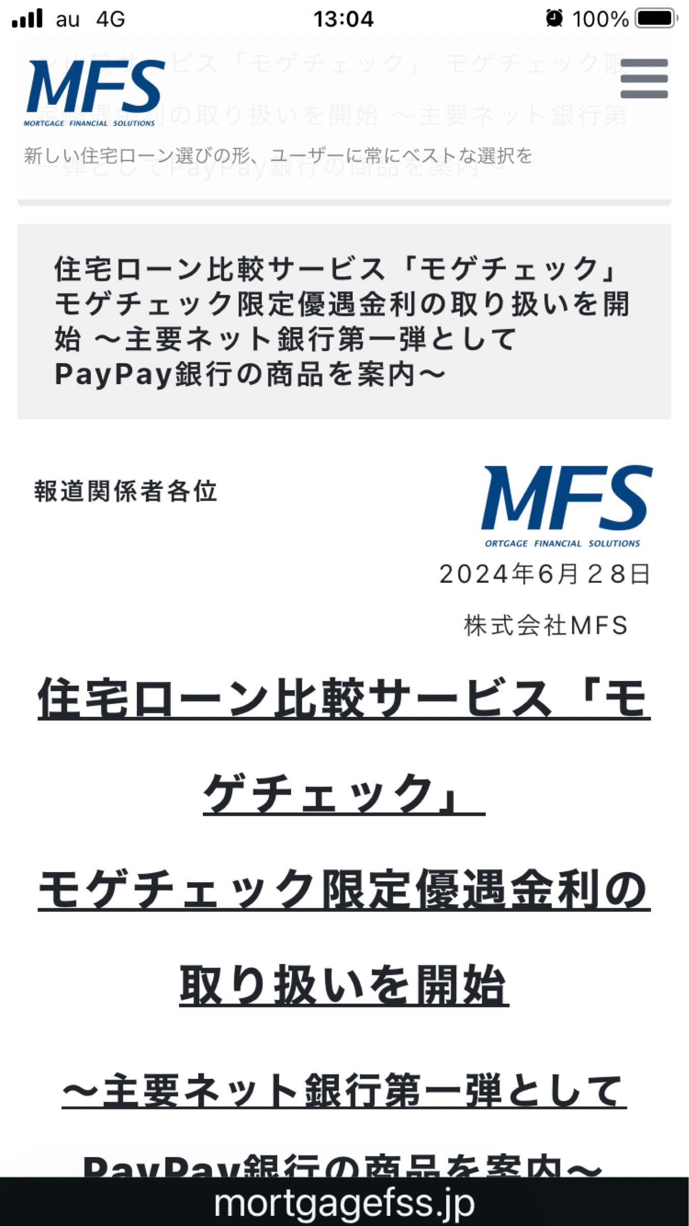 No.1324 Re:プレスリリースでましたね。(=… - (株)MFS【196A】の掲示板 2024/06/27〜2024/08/05 - 株式掲示板 - Yahoo!ファイナンス