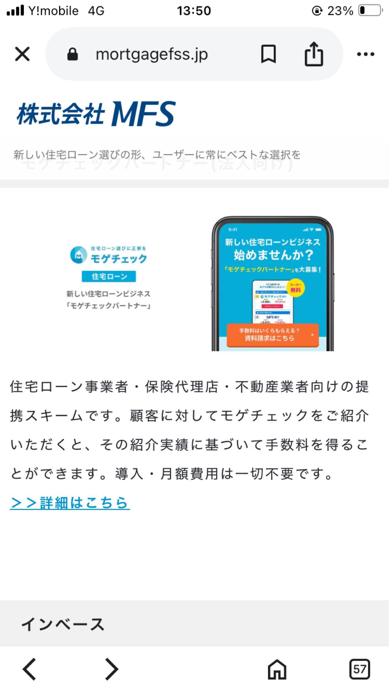 No.4054 不動産会社は融資通ればどこでも… - (株)MFS【196A】の掲示板 2025/02/08〜2025/08/13 - 株式掲示板 - Yahoo!ファイナンス