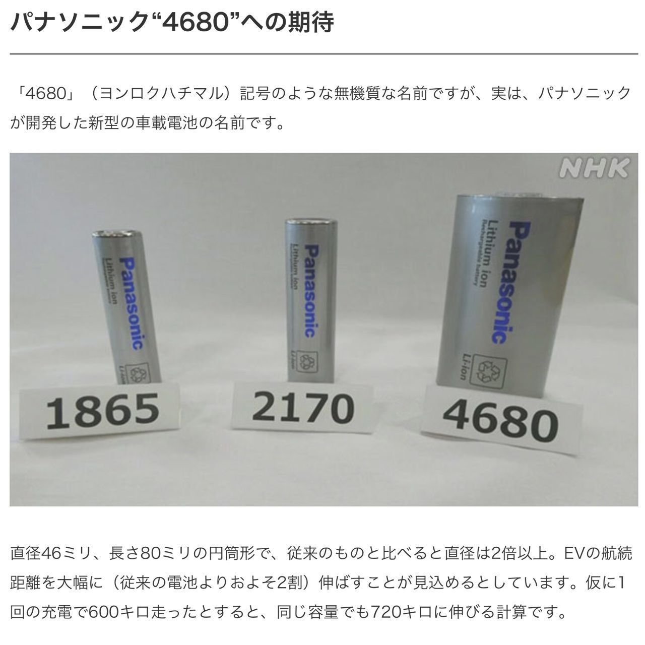 No.242179 Panasonic’’4680… - パナソニック ホールディングス(株)【6752】の掲示板 2022/03/13 ...