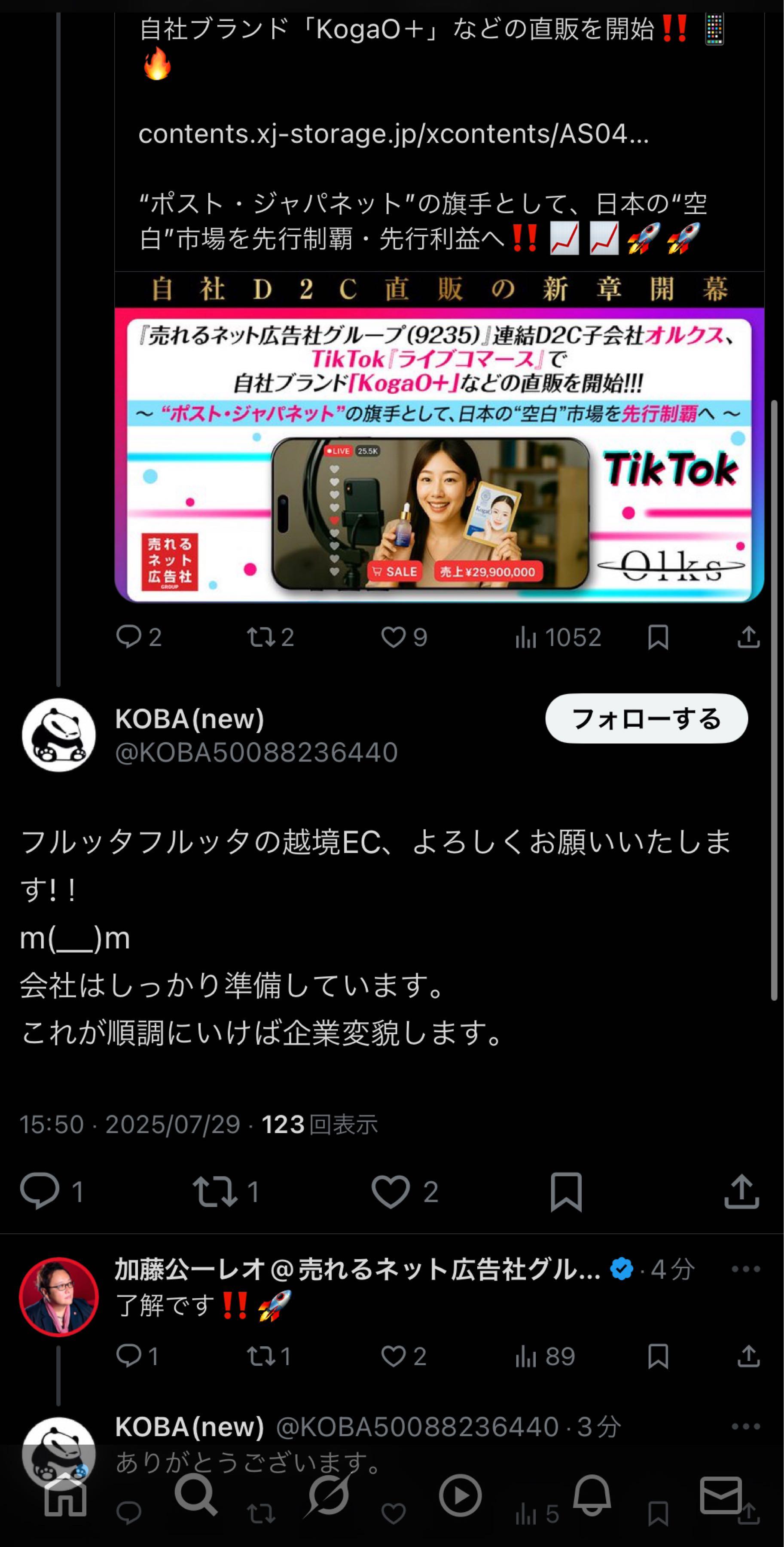 No.689247 売れるネット広告とのコラボが動… - (株)フルッタフルッタ【2586】の掲示板 2025/07/27〜2025/07/29 - 株式掲示板 - Yahoo!ファイナンス