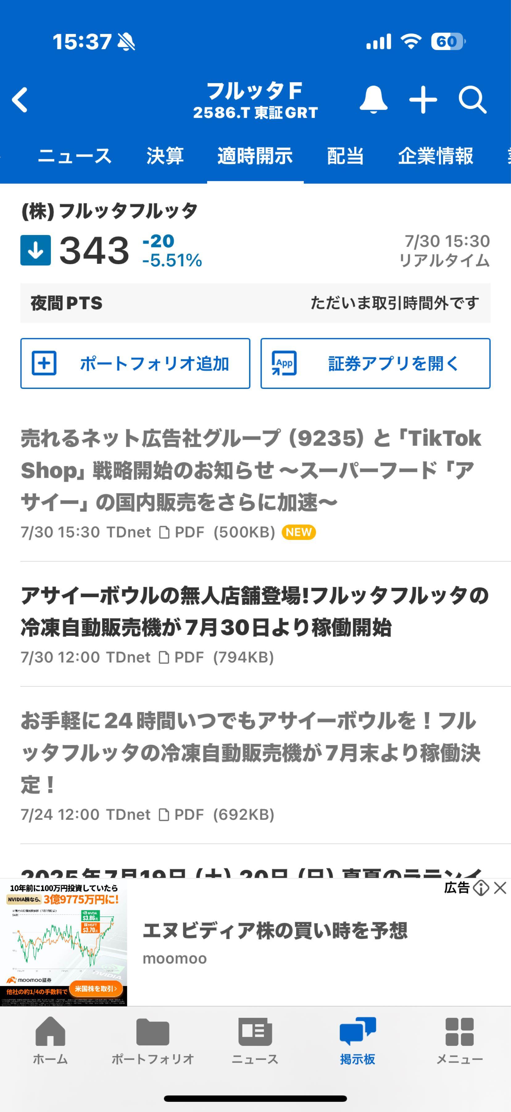 No.690324 Yahooファイナンスのここで… - (株)フルッタフルッタ【2586】の掲示板 2025/07/30 - 株式掲示板 - Yahoo!ファイナンス
