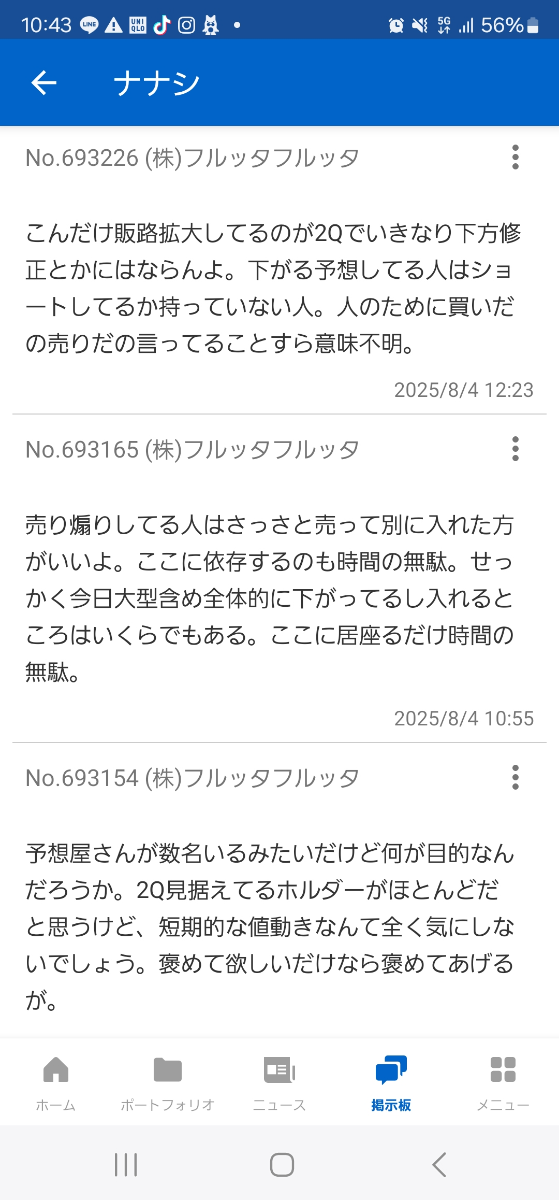 No.707311 🤣🤣🤣 - (株)フルッタフルッタ【2586】の掲示板 2025/08/15 - 株式掲示板 - Yahoo!ファイナンス