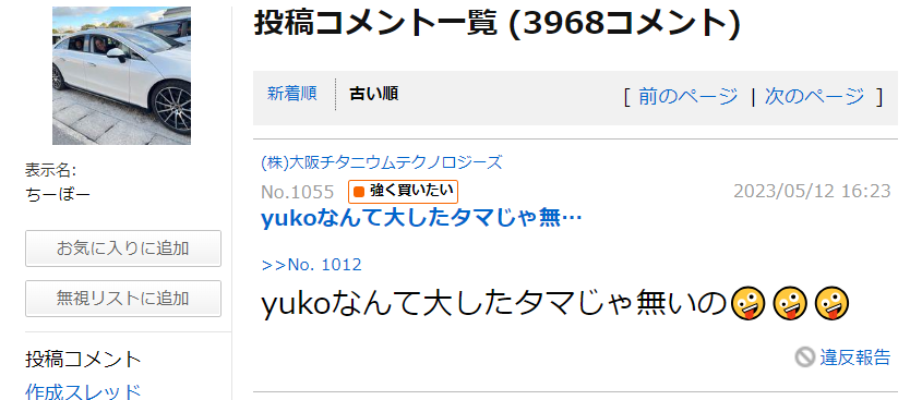 No.363827 プッ！ - (株)大阪チタニウムテクノロジーズ【5726】の掲示板 2024/09/04〜2024/09/11 - 株式掲示板 - Yahoo!ファイナンス