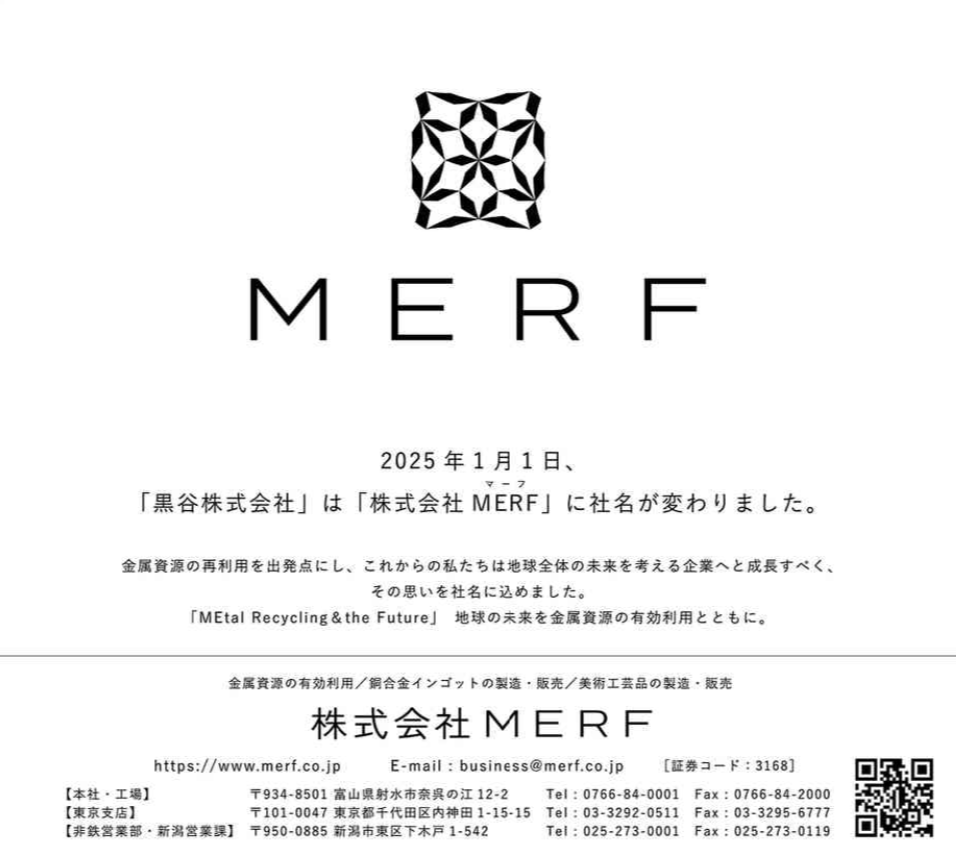 No.13218 【 社名変更 】 黒谷株式会社… - (株)MERF【3168】の掲示板 2024/05/28〜 - 株式掲示板 ...