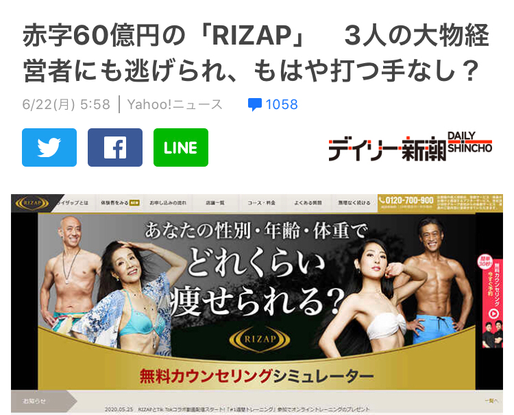 No.526591 赤字60億円の「RIZAP」 … - RIZAPグループ(株)【2928】の掲示板 2020/06/23〜2020/06/26 - 株式掲示板 - Yahoo!ファイナンス