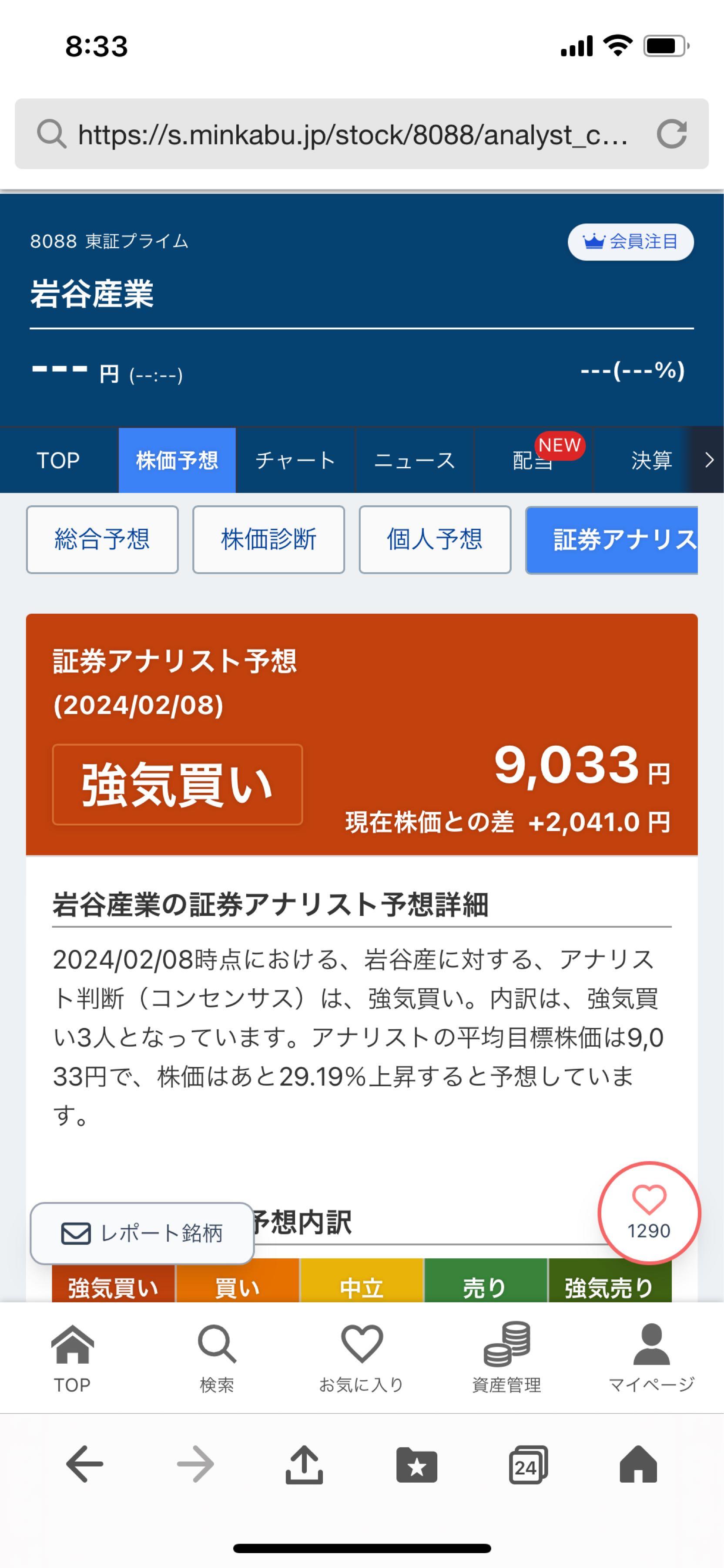No.25480 応援してます！ - 岩谷産業(株)【8088】の掲示板 2023/11/10〜2024/02/09 - 株式掲示板 - Yahoo!ファイナンス