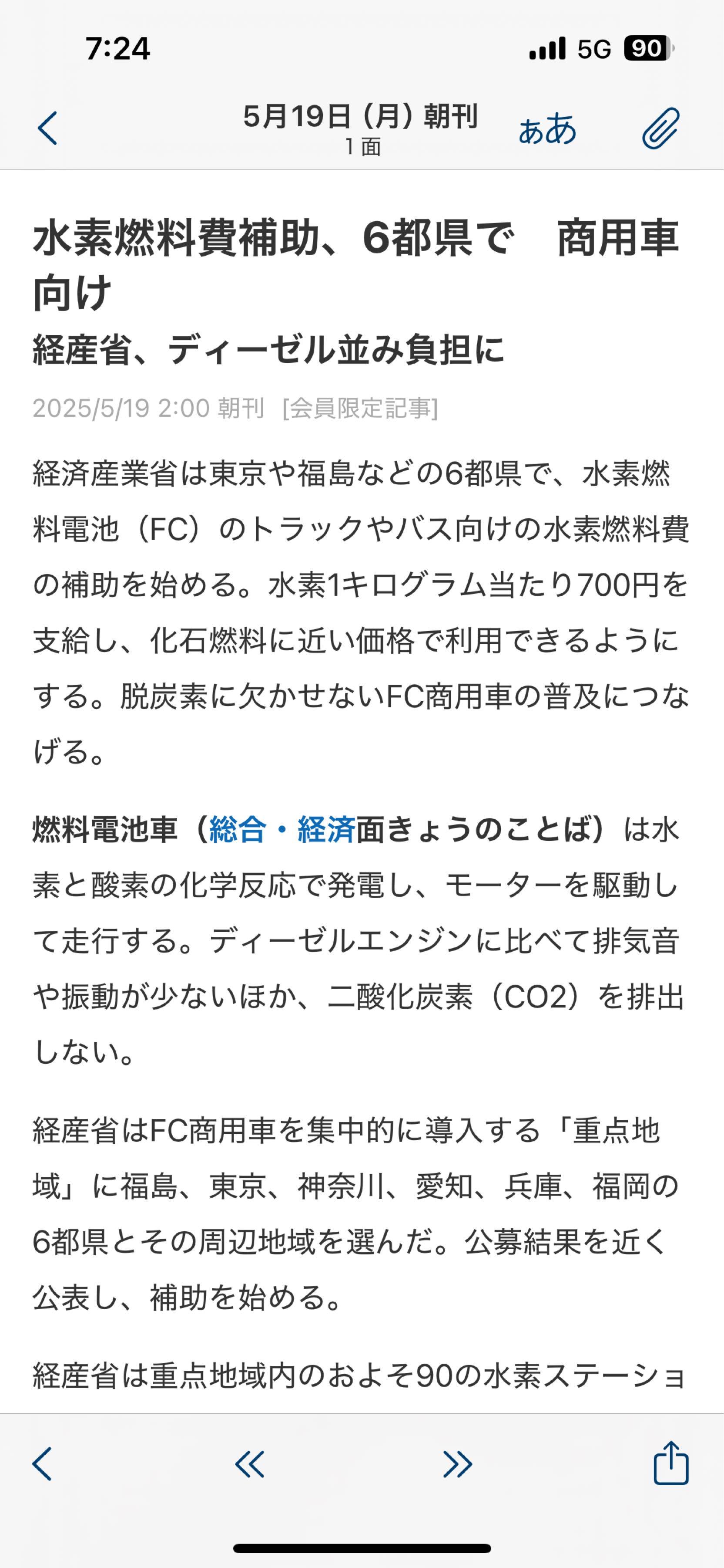 No.29902 今期の見通しも良いしそろそろで… - 岩谷産業(株)【8088】の掲示板 2025/04/12〜 - 株式掲示板 - Yahoo!ファイナンス