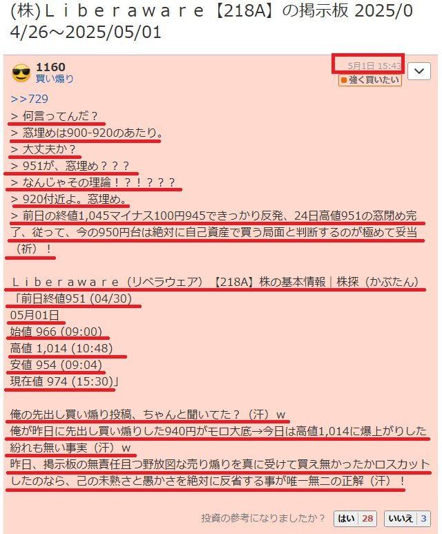 No.44157 > なんかあったの？ > 2… - (株)Liberaware【218A】の掲示板 2025/05/02〜2025/05/13 - 株式掲示板 - Yahoo!ファイナンス