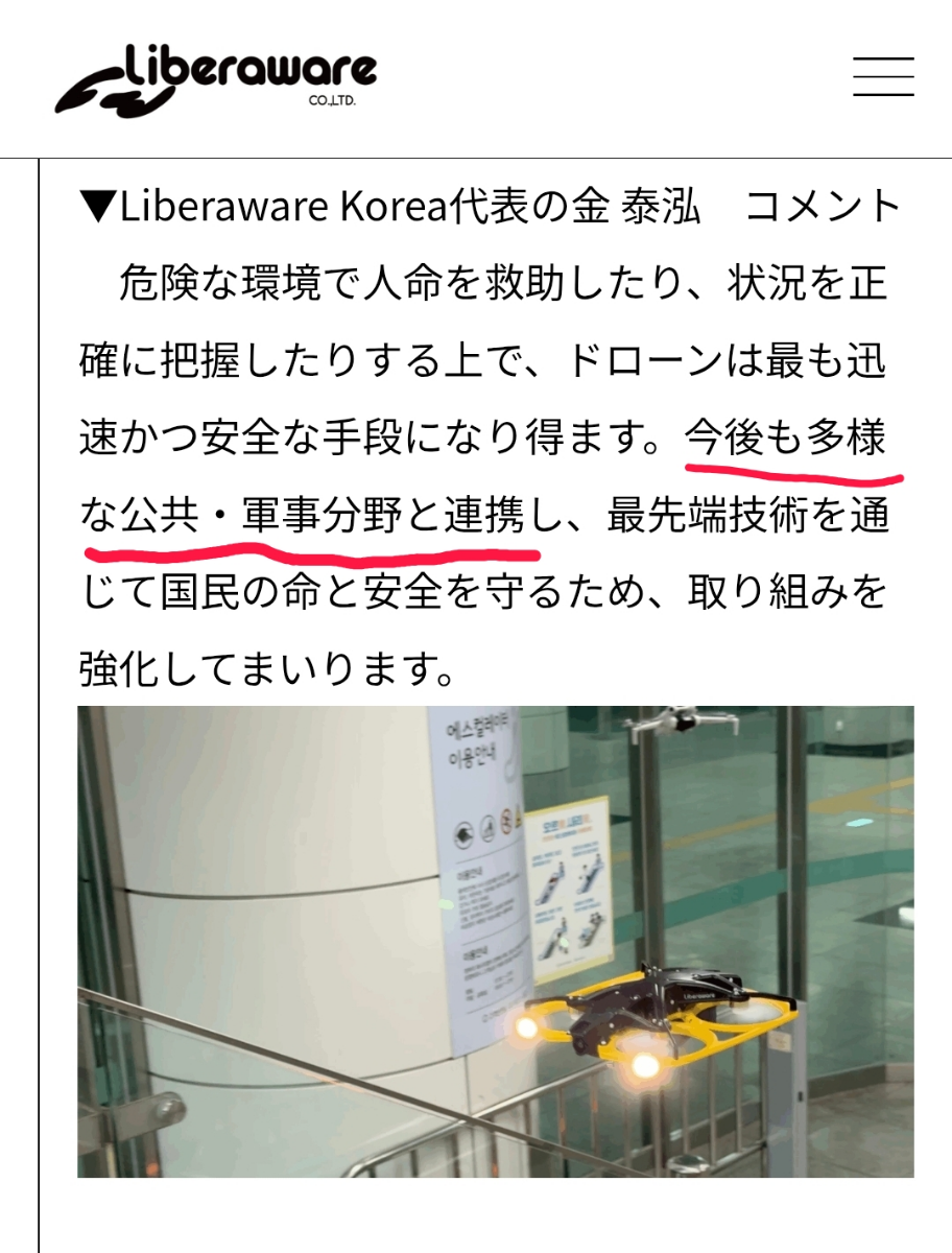 No.56842 ＞今後も多様な公共・軍事分野と… - (株)Liberaware【218A】の掲示板 2025/06/17〜2025/06/19 - 株式掲示板 - Yahoo!ファイナンス