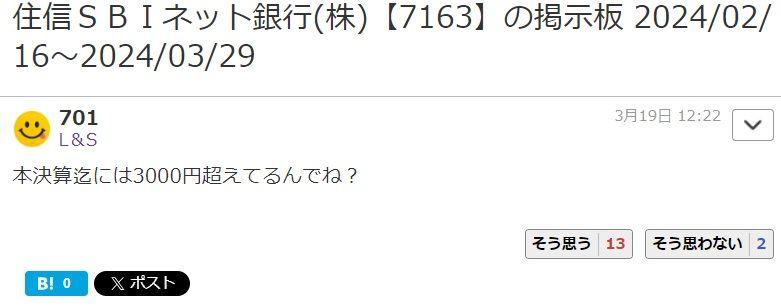 No.30755 利確おめでとう 5/10… - 住信SBIネット銀行(株)【7163】の掲示板 2024/03/30〜2024/05/10 - 株式掲示板 - Yahoo!ファイナンス