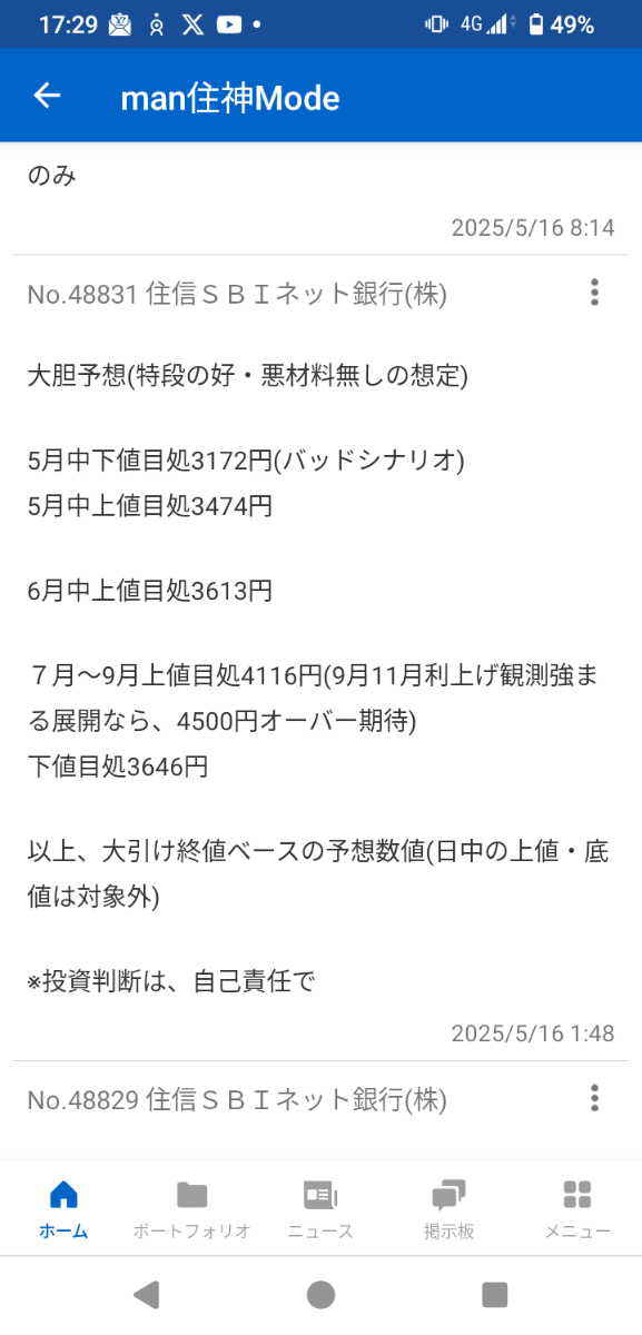 No.49262 >3300円台なら買い増せな… - 住信SBIネット銀行(株)【7163】の掲示板 2025/05/12〜2025/05/23 - 株式掲示板 - Yahoo!ファイナンス