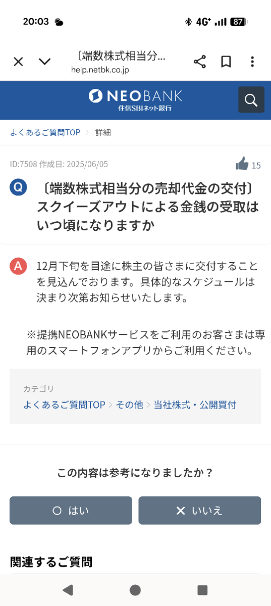 No.53520 安心😌 - 住信SBIネット銀行(株)【7163】の掲示板 2025/06/03〜 - 株式掲示板 - Yahoo!ファイナンス