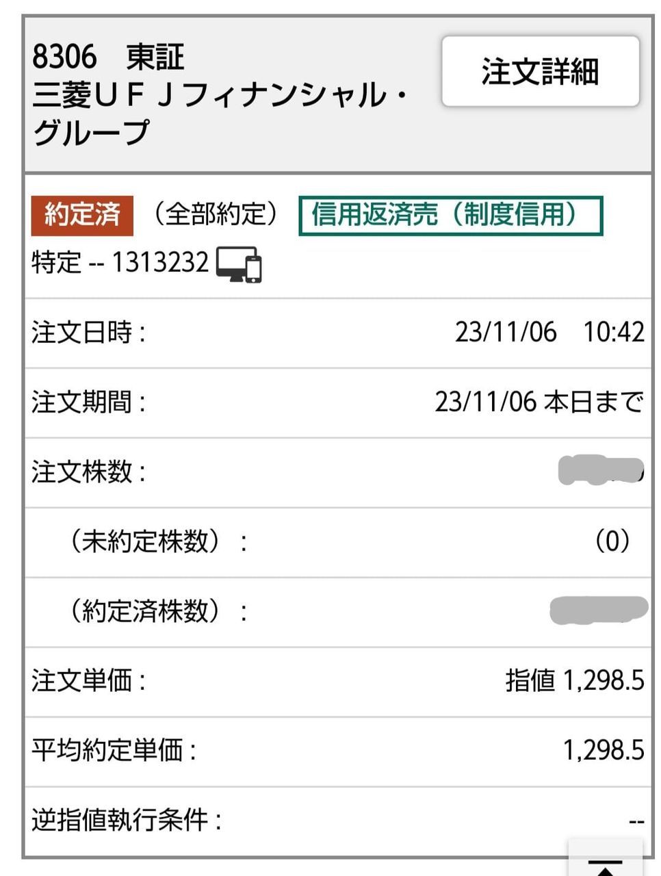 No.1190054 日経暴騰の宴の最中にひっそり利… - (株)三菱UFJフィナンシャル・グループ【8306】の掲示板 2023/11/03〜2023/11/06 - 株式掲示板 ...