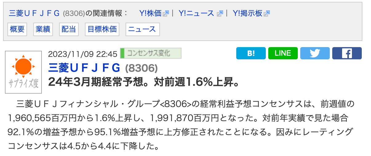 No.1195829 業績が良い事だけは間違い無い（… - (株)三菱UFJフィナンシャル・グループ【8306】の掲示板 2023/11/13〜2023/11/14 - 株式掲示板 ...