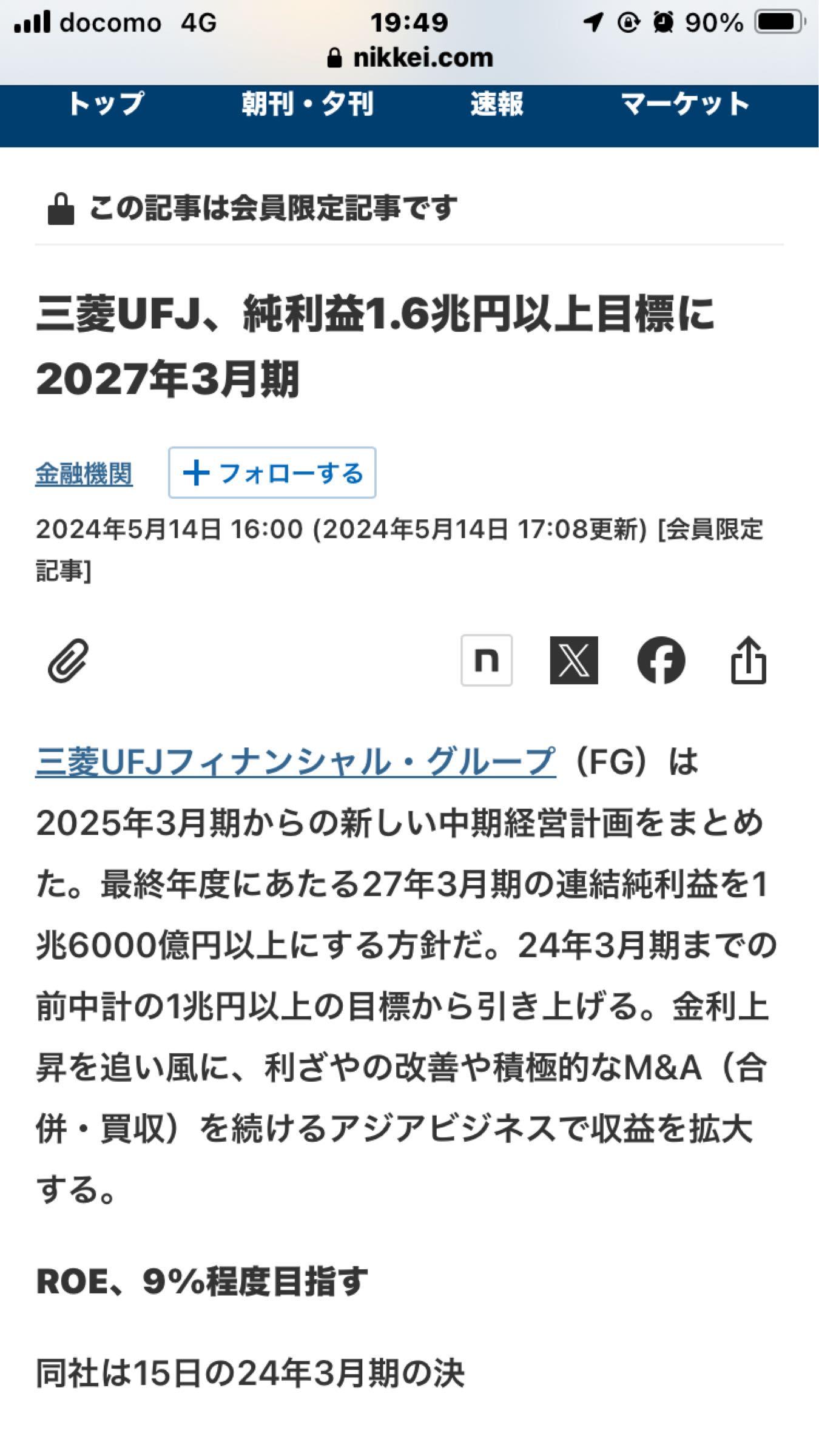 No.1317359 スーパーメガバンクなん - (株)三菱UFJフィナンシャル・グループ【8306】の掲示板 2024/05/11〜2024/05/14 - 株式掲示板 - Yahoo!ファイナンス