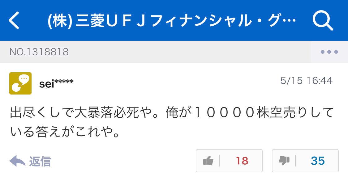 No.1319322 Re:これからの世の中は、金融機関は… - (株)三菱UFJフィナンシャル・グループ【8306】の掲示板 2024/05/15 - 株式掲示板 - Yahoo!ファイナンス