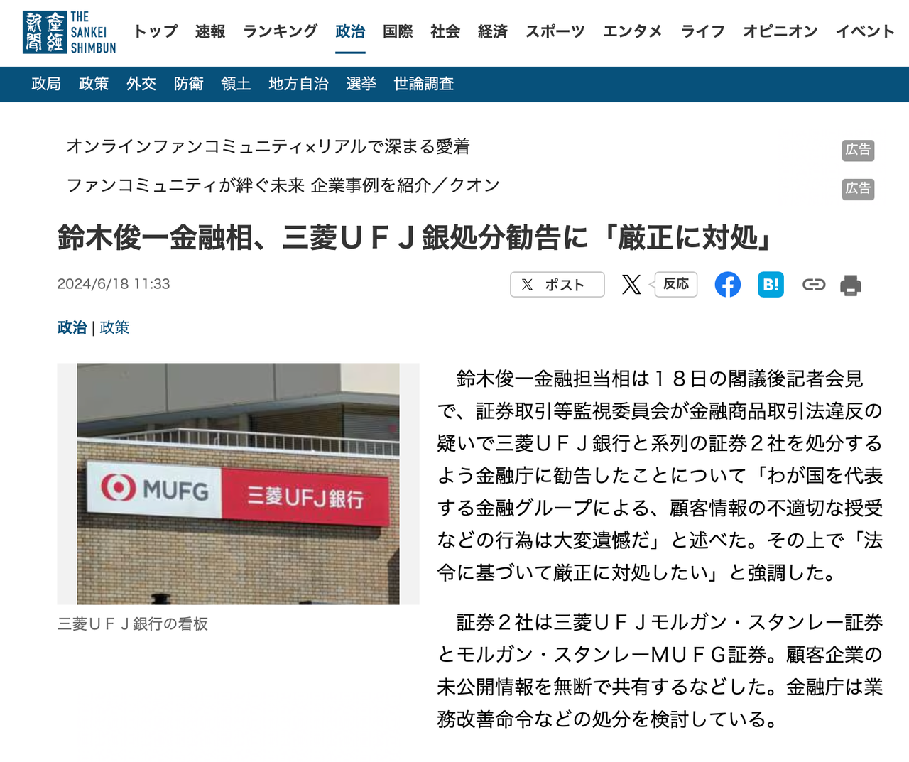 No.1344154 もう記事になってる。 … - (株)三菱UFJフィナンシャル・グループ【8306】の掲示板 2024/06/18〜2024/06/19 - 株式掲示板 - Yahoo ...