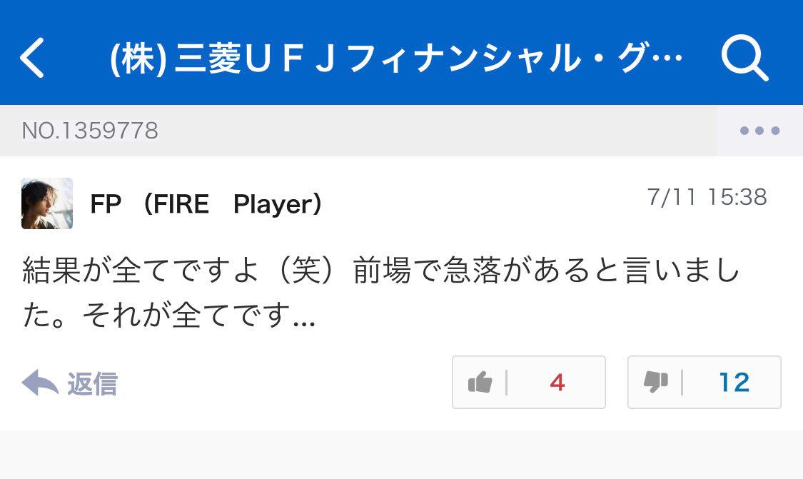 No.1359822 Re:空売り勉強できたの？ - (株)三菱UFJフィナンシャル・グループ【8306】の掲示板 2024/07/10〜2024/07/11 - 株式掲示板 - Yahoo ...