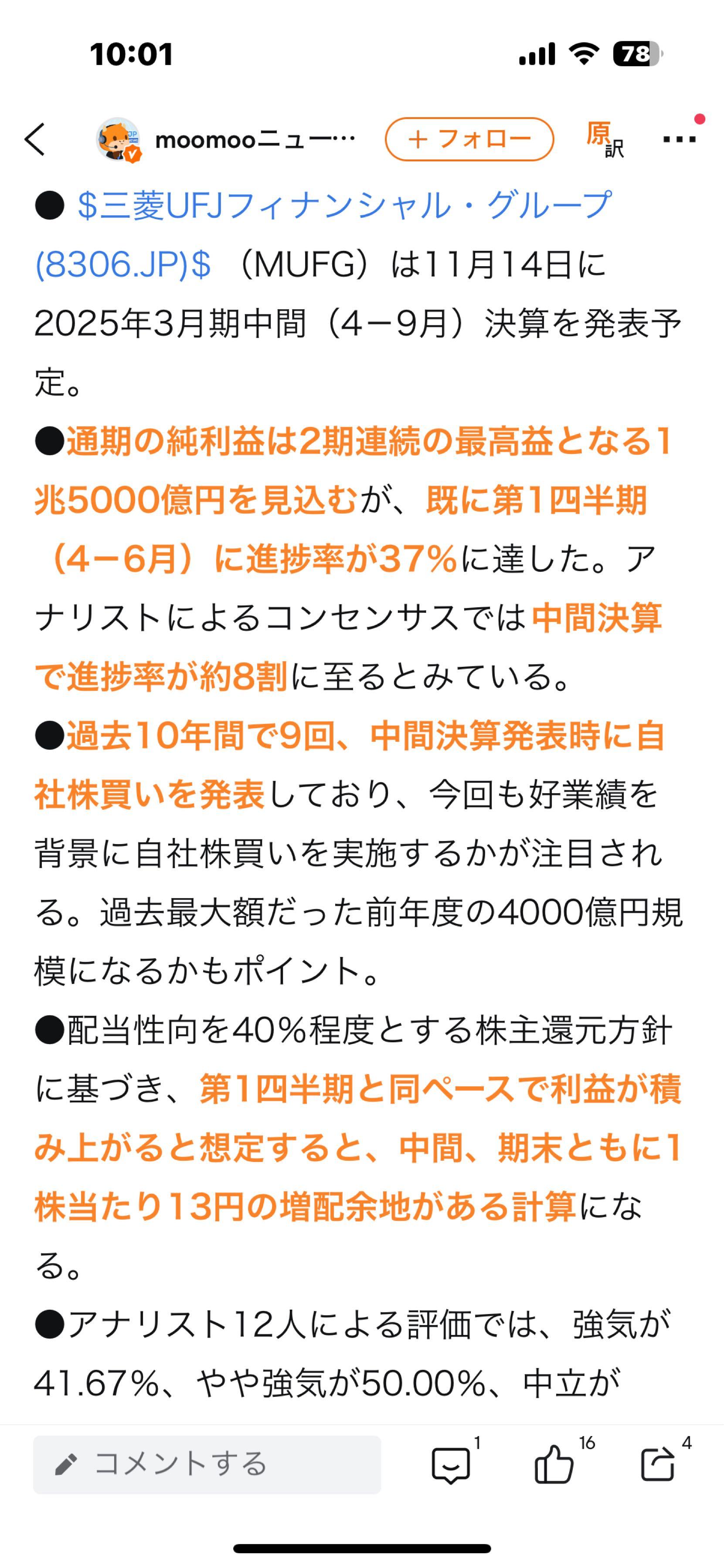 No.1444143 明日が楽しみ😊 - (株)三菱UFJフィナンシャル・グループ【8306】の掲示板 2024/11/13〜2024/11/14 - 株式掲示板 - Yahoo!ファイナンス