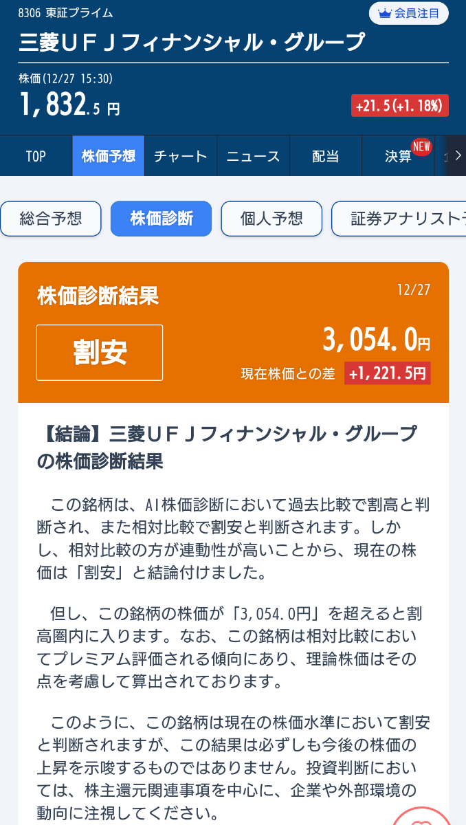 No.1475458 理論株価3000円超えには金利… - (株)三菱UFJフィナンシャル・グループ【8306】の掲示板 2024/12/27〜2024/12/30 - 株式掲示板 ...