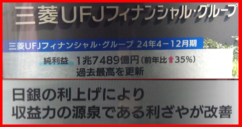 No.1495985 利上げ ①日銀が、利上げする… - (株)三菱UFJフィナンシャル・グループ【8306】の掲示板 2025/02/05〜2025/02/06 - 株式掲示板 ...