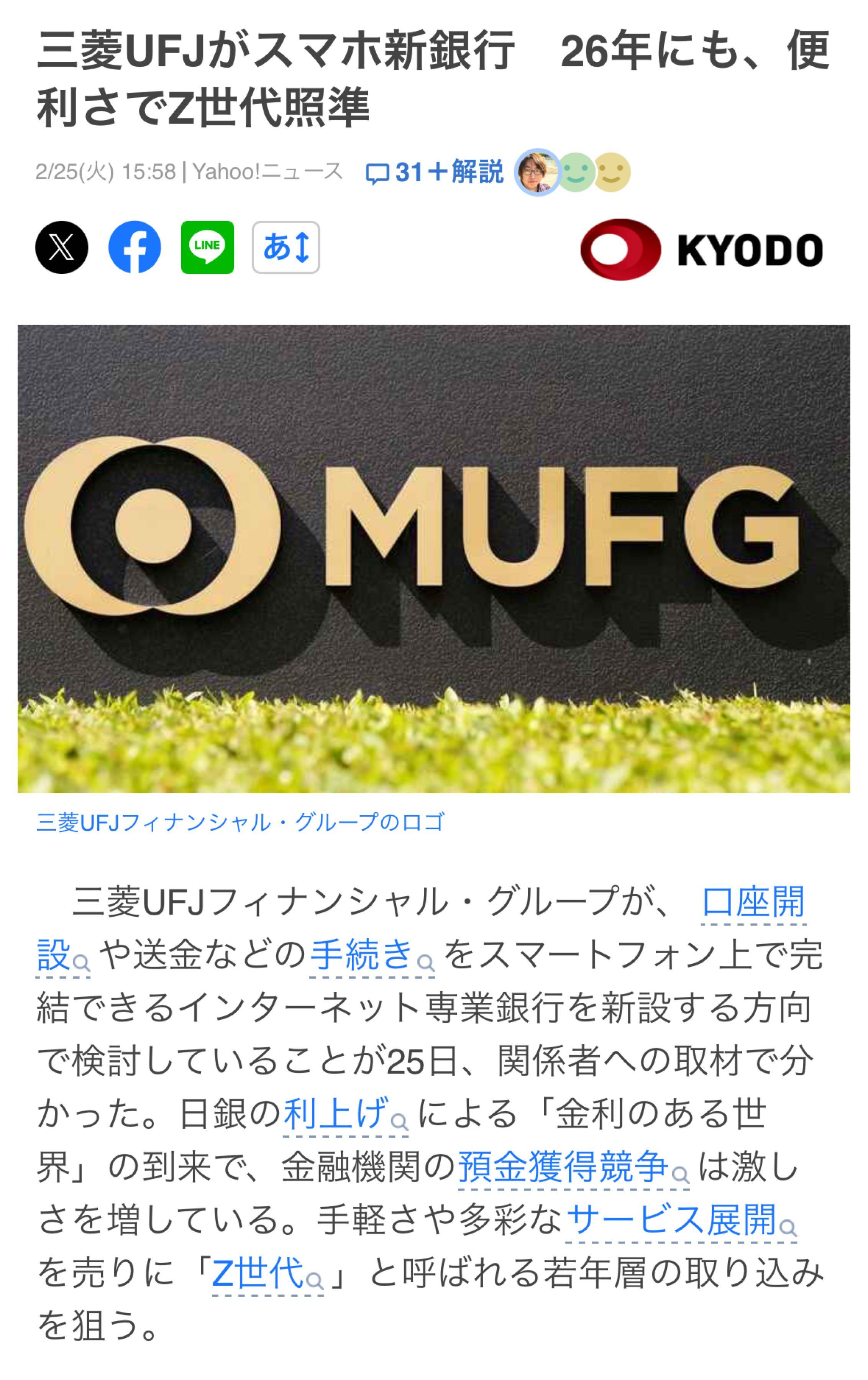 No.1506301 PTS無反応だけど、新事業は楽… - (株)三菱UFJフィナンシャル・グループ【8306】の掲示板 2025/02/24〜2025/02/26 - 株式掲示板 ...