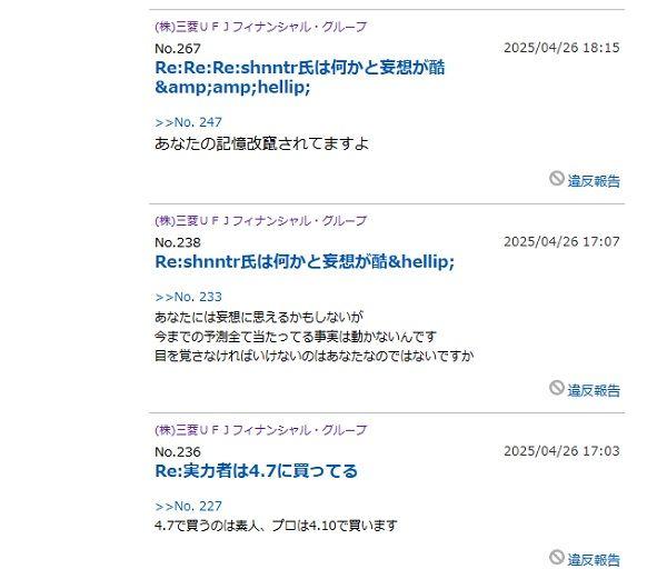 No.1564033 shの投稿履歴を追ってみよう … - (株)三菱UFJフィナンシャル・グループ【8306】の掲示板 2025/04/26〜2025/04/28 - 株式掲示板 ...