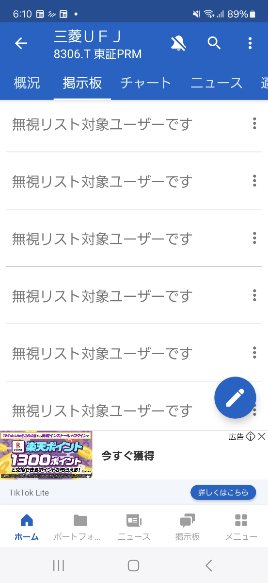 No.1569725 虫リストだらけだあ！ - (株)三菱UFJフィナンシャル・グループ【8306】の掲示板 2025/05/03〜2025/05/06 - 株式掲示板 - Yahoo!ファイナンス