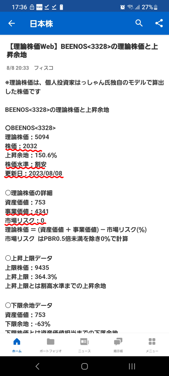 No.101206 はっしゃん氏の理論株価は一般的… - BEENOS(株)【3328】の掲示板 2023/08/02〜2023/08/25 - 株式掲示板 - Yahoo!ファイナンス