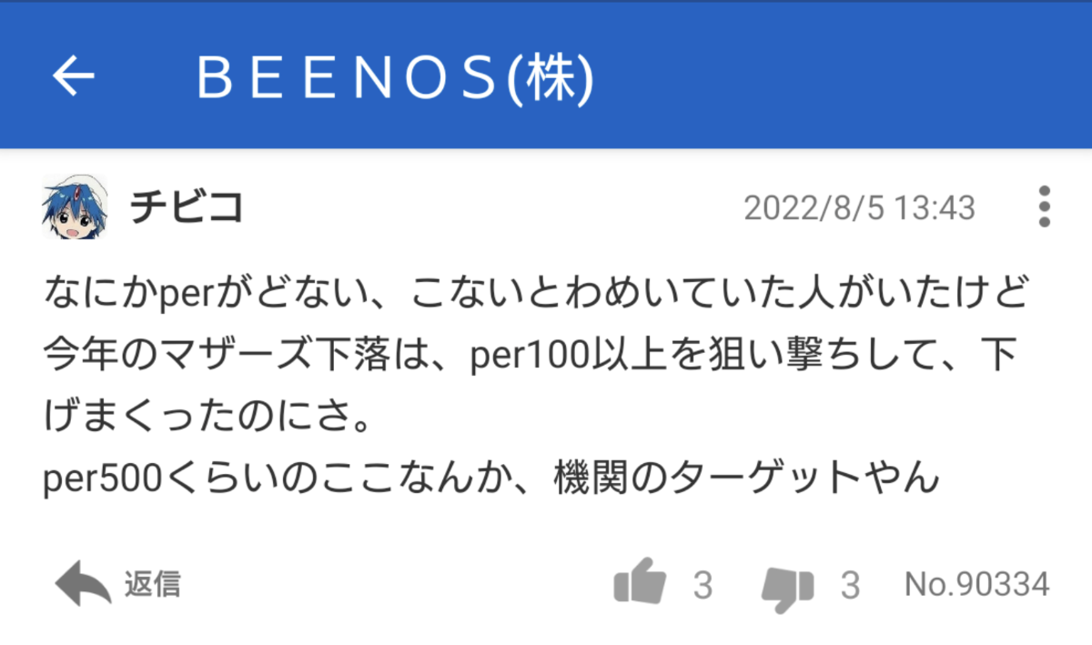 No.90367 PER25倍、PBR1.18倍… - BEENOS(株)【3328】の掲示板 2022/06/29〜2022/08/05 - 株式掲示板 - Yahoo!ファイナンス