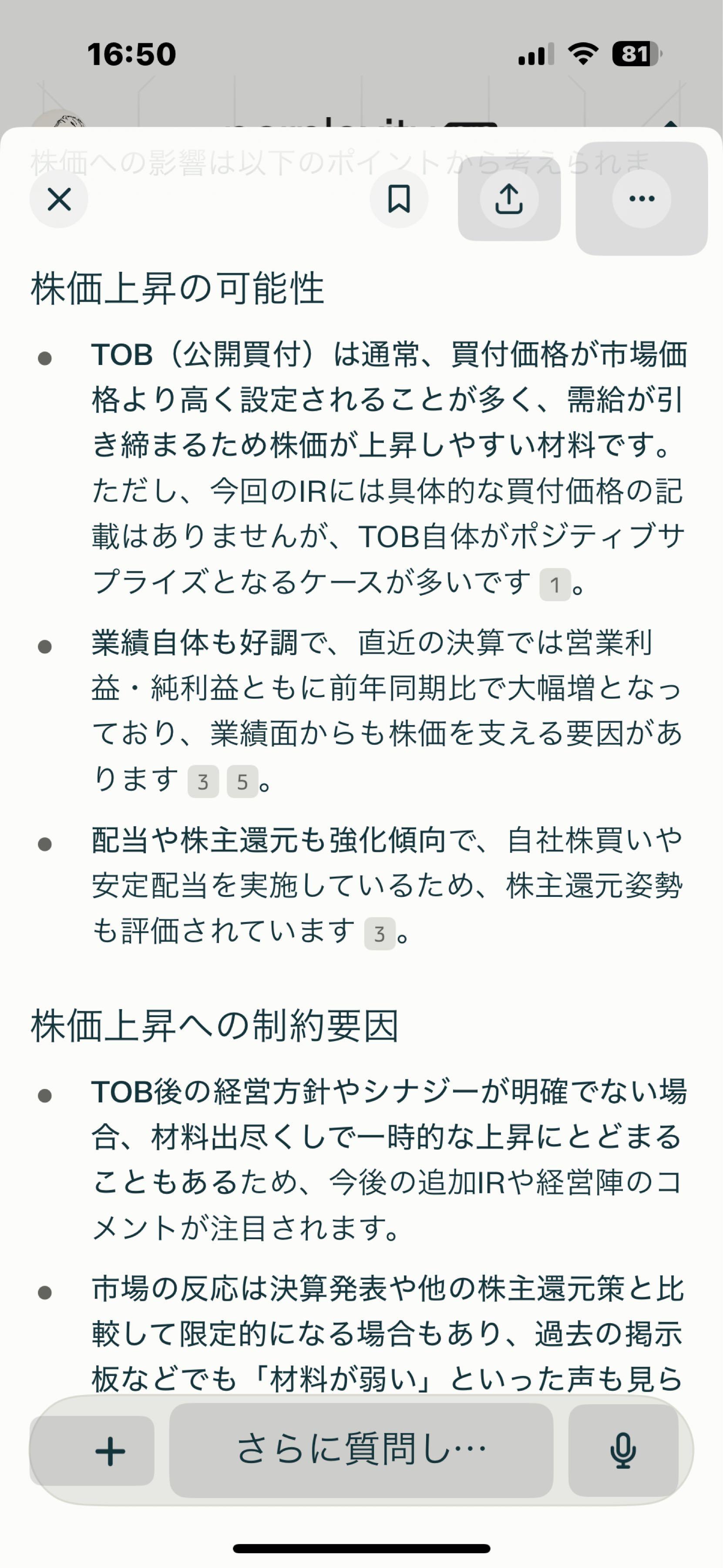 No.505584 Aiに聞いてみた！ - トレイダーズホールディングス(株)【8704】の掲示板 2025/04/11〜2025/05/13 - 株式掲示板 - Yahoo!ファイナンス