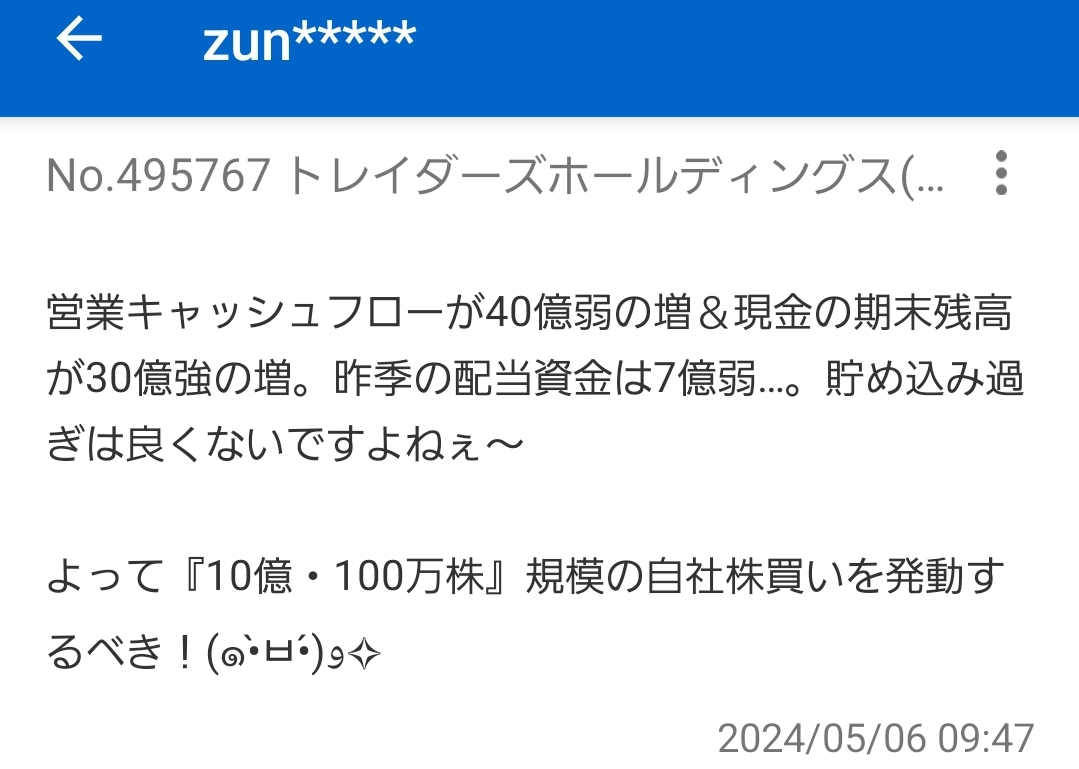No.505848 同感です！ 僕も、ちょうど1年… - トレイダーズホールディングス(株)【8704】の掲示板 2025/04/11〜2025/05/13 - 株式掲示板 - Yahoo ...