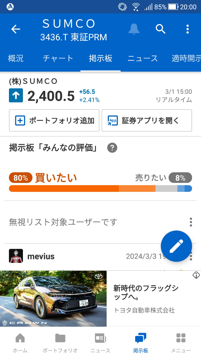 No.272171 お互い入れよう。 - (株)SUMCO【3436】の掲示板 2024/02/29〜2024/03/07 - 株式掲示板 - Yahoo!ファイナンス