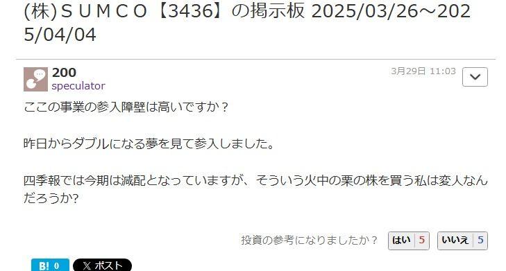 No.299954 speculatorはそんな事… - (株)SUMCO【3436】の掲示板 2025/04/18〜2025/05/15 - 株式掲示板 - Yahoo!ファイナンス