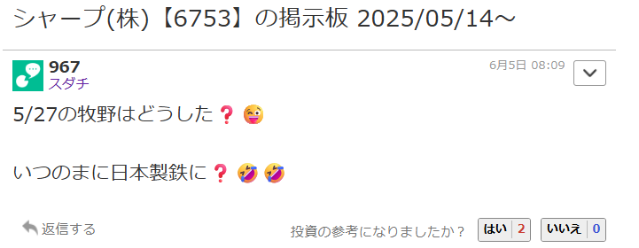 No.970355 4000円ホルダーいわく - シャープ(株)【6753】の掲示板 2025/08/12〜2025/10/02 - 株式掲示板 - Yahoo!ファイナンス