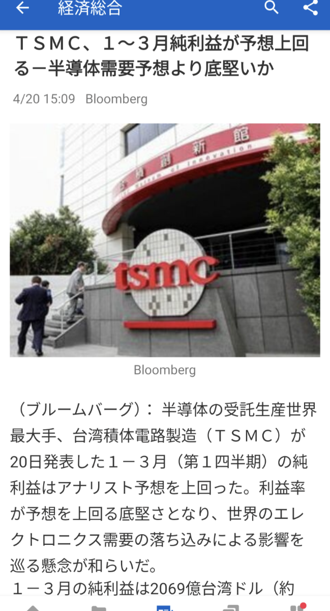 No.64852 TSMCの決算、良かったみたい… - 信越化学工業(株)【4063】の掲示板 2023/04/15〜2023/04/27 - 株式掲示板 - Yahoo!ファイナンス