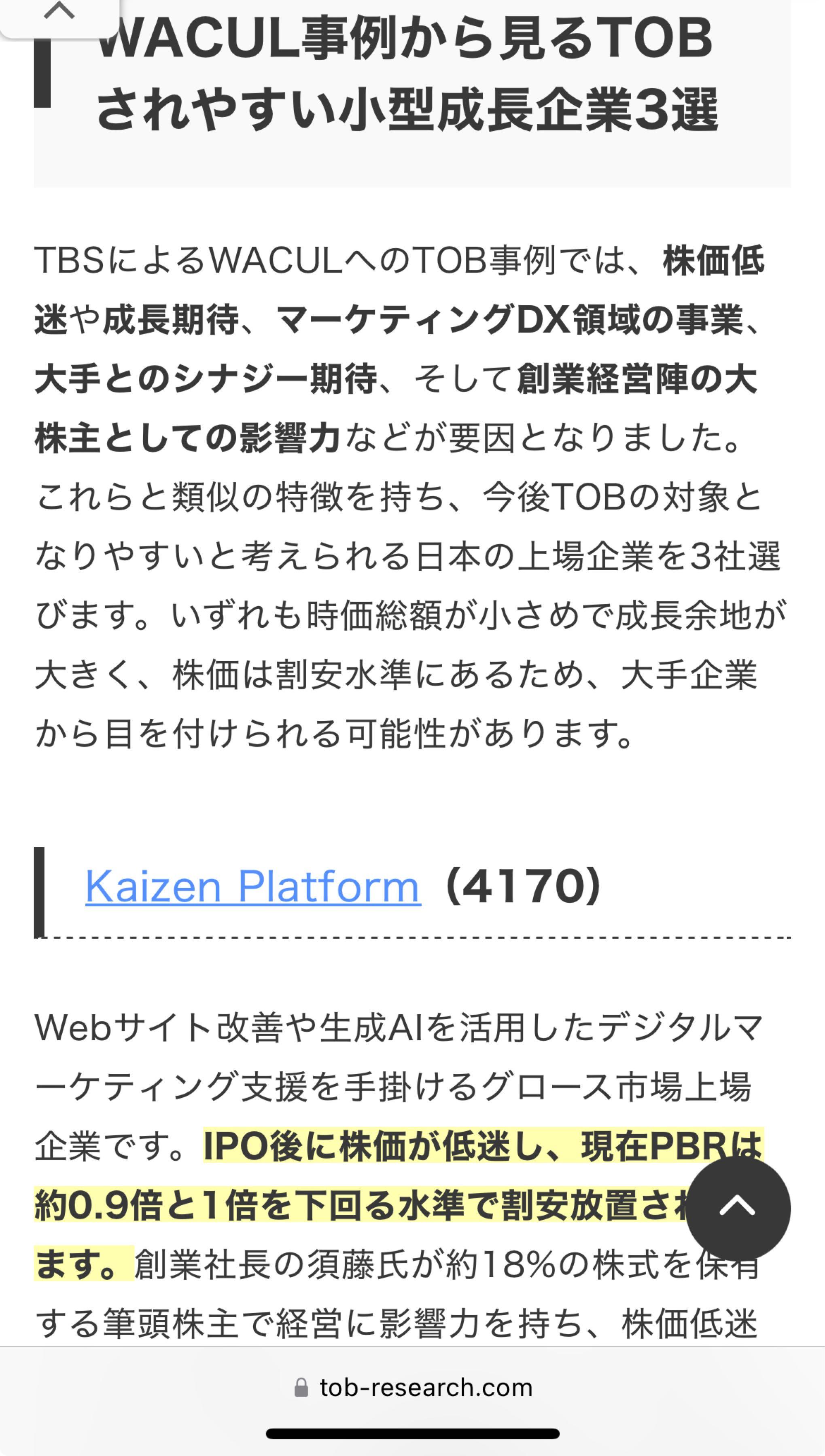 No.75428 WACUL事例から見るTOBさ… - (株)Kaizen Platform【4170】の掲示板 2025/02/18〜2025/05/16 - 株式掲示板 - Yahoo ...