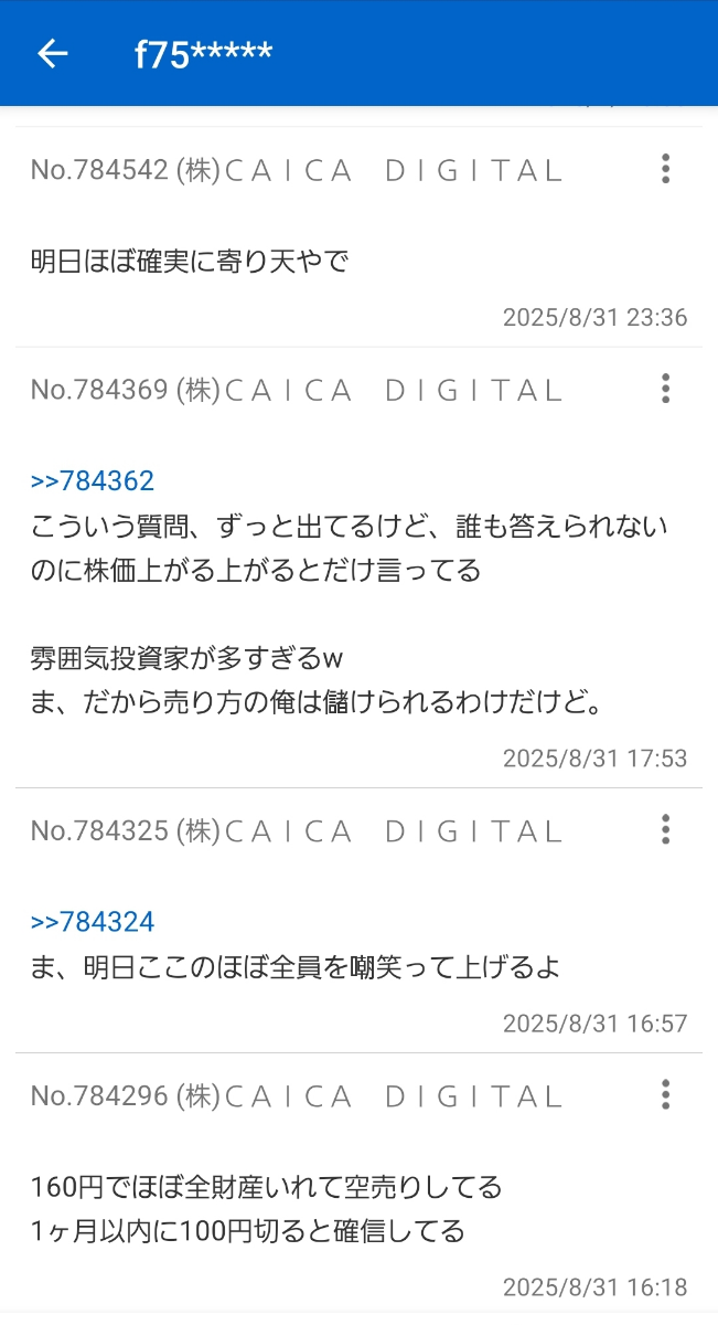No.786098 ちぬーw 恥ずかしくて、ちんで… - (株)CAICA DIGITAL【2315】の掲示板 2025/08/30〜2025/09/01 - 株式掲示板 - Yahoo!ファイナンス