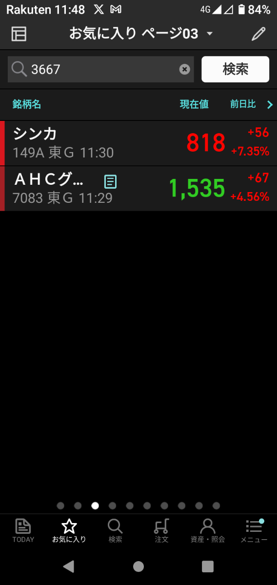 No.4574 10万円、短期トレード 後場買… - 胆力の掲示板 - 株式掲示板 - Yahoo!ファイナンス