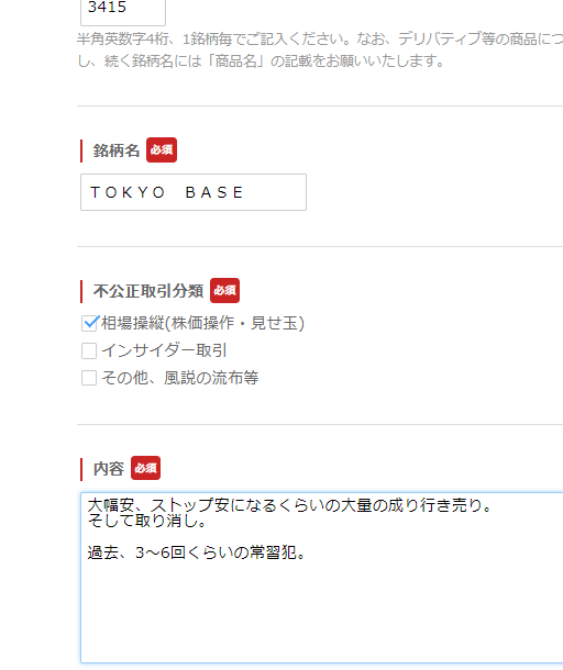 No.55534 常習犯による、相場操… - (株)TOKYO BASE【3415】の掲示板 2024/01/11〜2024/06/05 - 株式掲示板 - Yahoo!ファイナンス