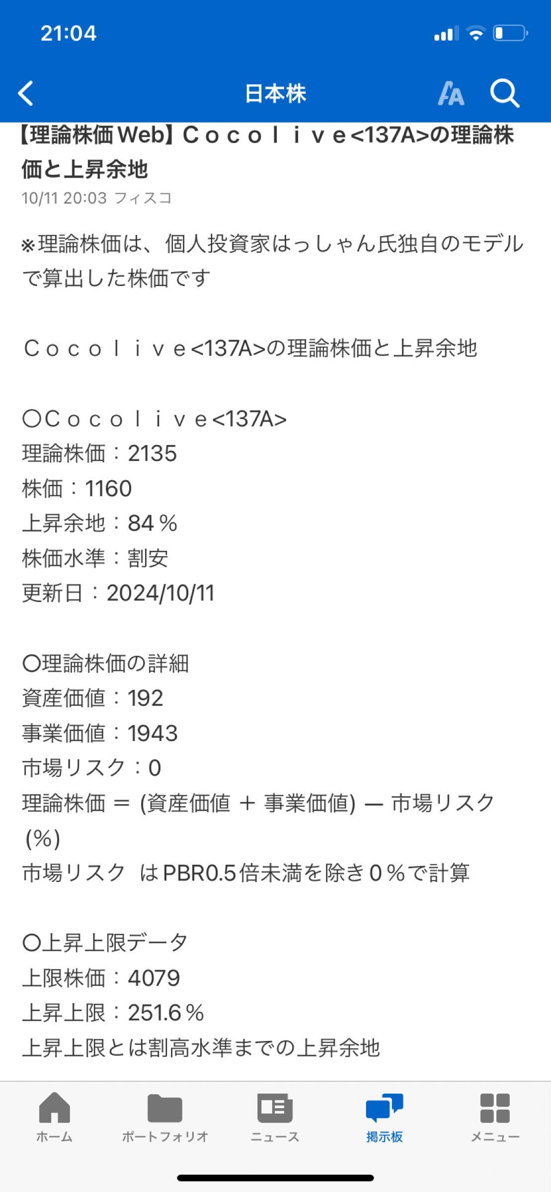 No.5077 月曜日楽しみ - Cocolive(株)【137A】の掲示板 2024/04/26〜 - 株式掲示板 - Yahoo!ファイナンス