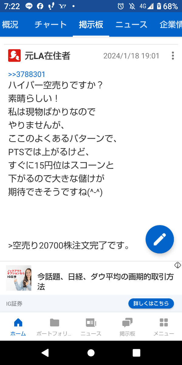 No.3790275 改竄捏造 昼休みか、 ジジも… - アンジェス(株)【4563】の掲示板 2024/01/25〜2024/01/30 ...