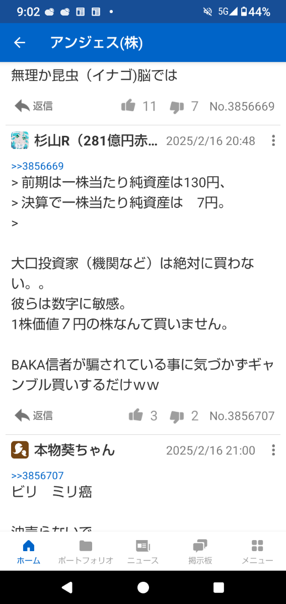 No.3857552 笑えるな。 機関、大口投資家… - アンジェス(株)【4563】の掲示板 2025/02/15〜2025/02/21 - 株式掲示板 - Yahoo!ファイナンス