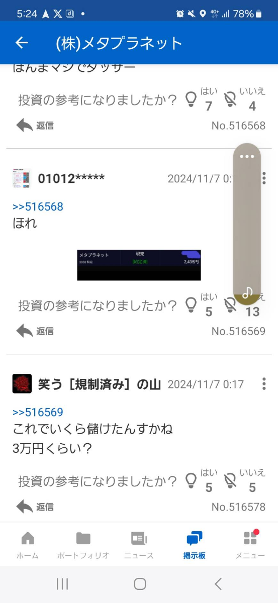 No.1118052 ほれ(^p^) - (株)メタプラネット【3350】の掲示板 2025/04/30 - 株式掲示板 - Yahoo!ファイナンス