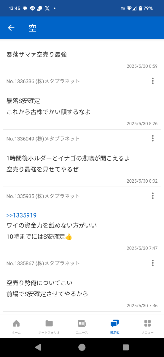No.1340516 s安はいつくるゆ - (株)メタプラネット【3350】の掲示板 2025/05/30 - 株式掲示板 - Yahoo!ファイナンス