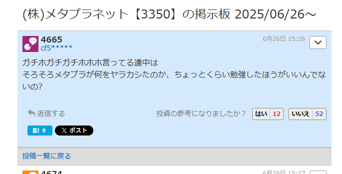 No.1568946 どうぞ - (株)メタプラネット【3350】の掲示板 2025/06/26 - 株式掲示板 - Yahoo!ファイナンス